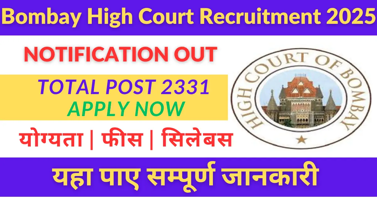 Bombay High Court Recruitment 2025: Online Form for 2331 Post » Sarkari ...