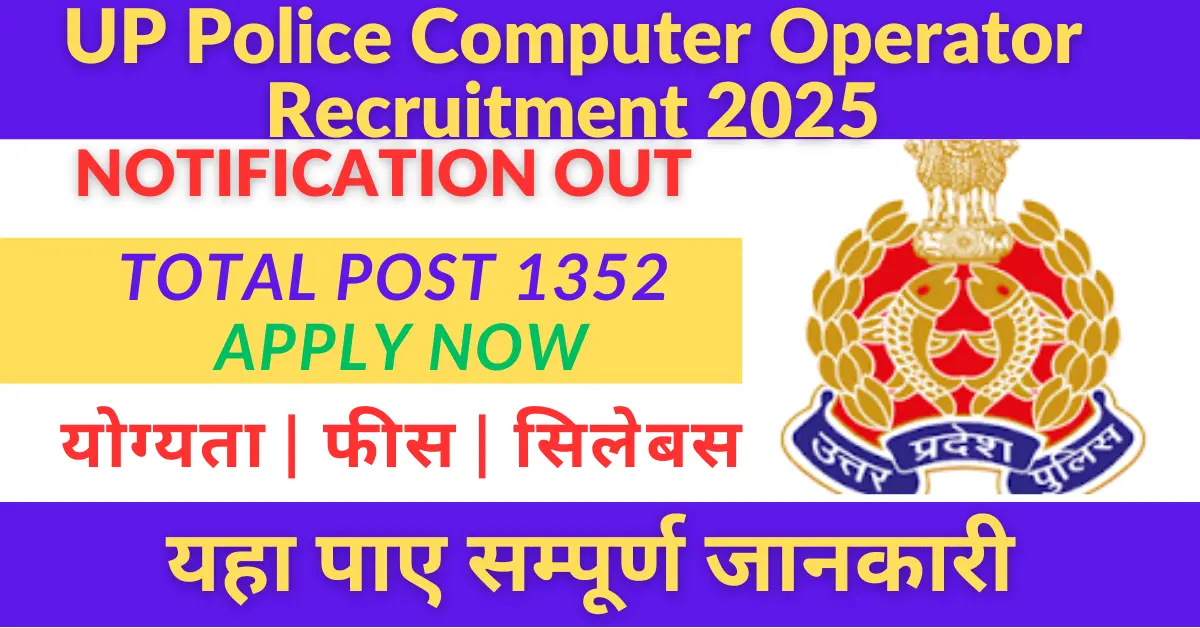 UP Police Computer Operator Recruitment 2025 - Golden Opportunity for ...